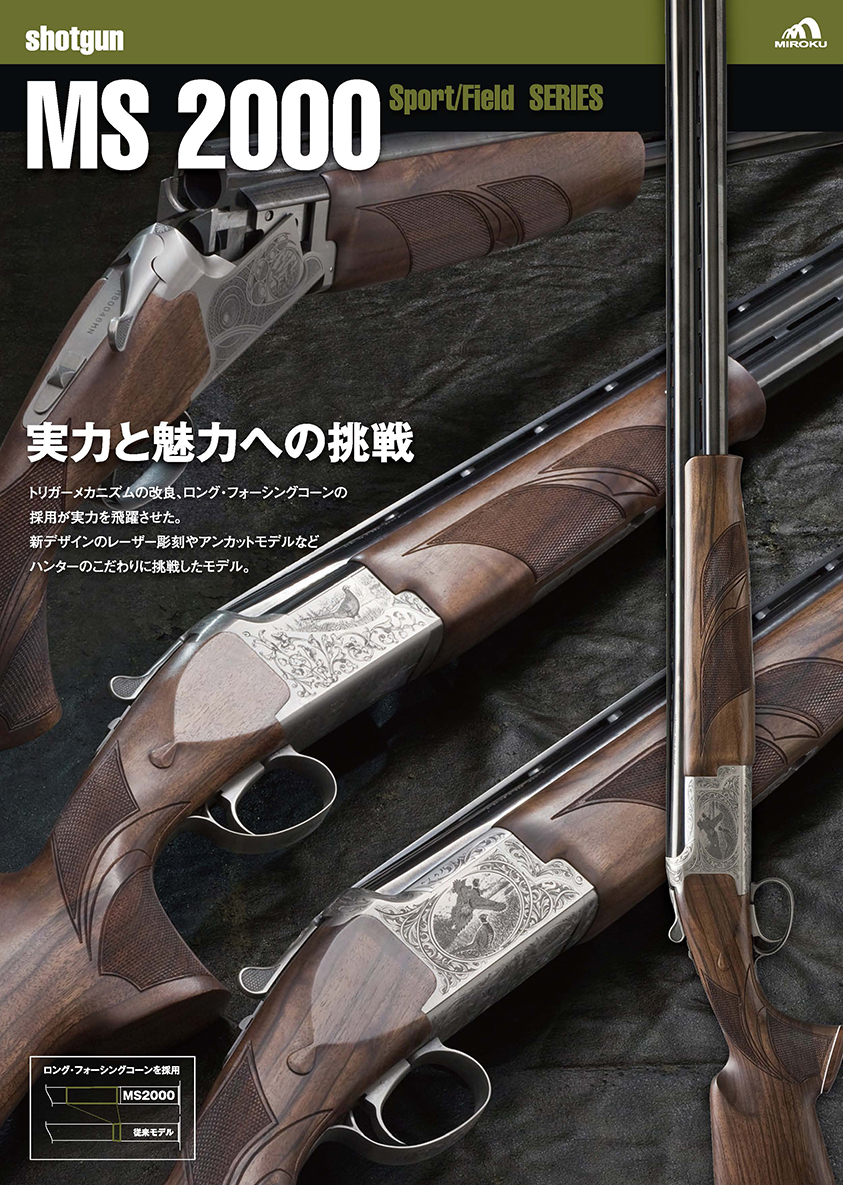 取扱い銃のご案内 －MIROKU ミロク－